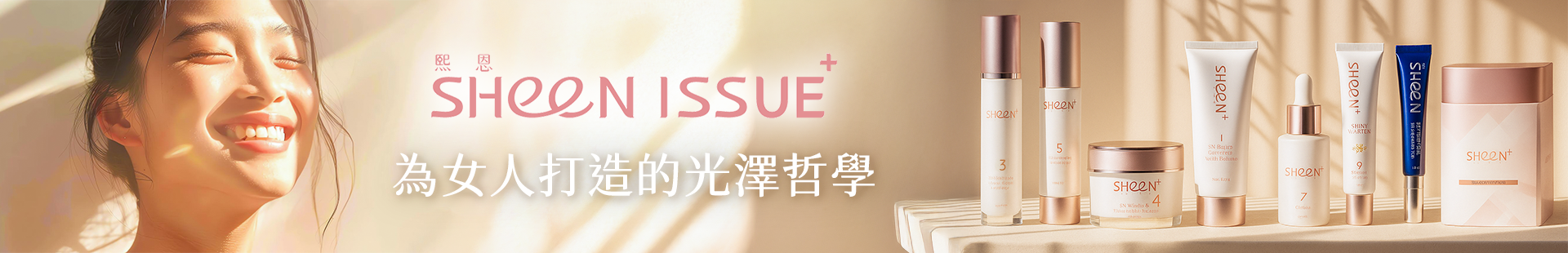 SHeeN issue熙恩官方網站｜永恆青春之鑰｜祥順國際