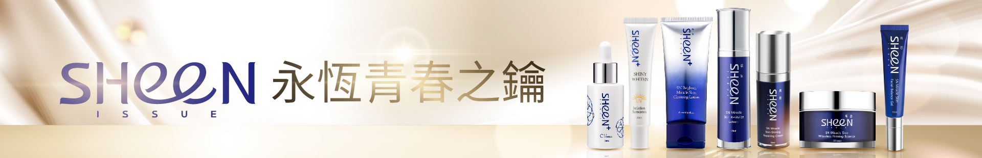 SHeeN issue熙恩官方網站｜永恆青春之鑰｜祥順國際